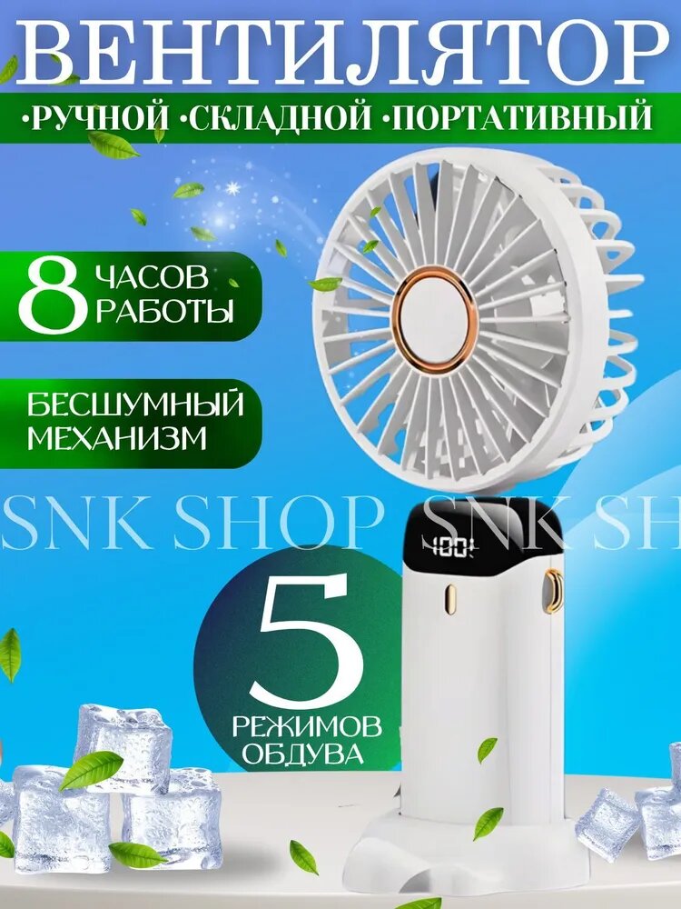 Портативный вентилятор ручной настольный_Мини/вентилятор/белый, белый