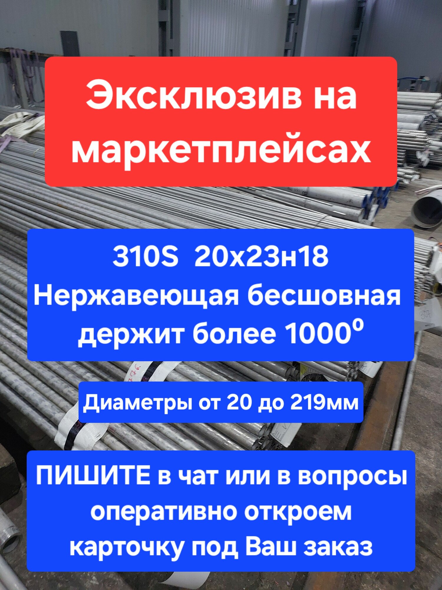 Труба 20х23н18 310S бесшовная 26х2 1метр нержавеющая жаропрочная