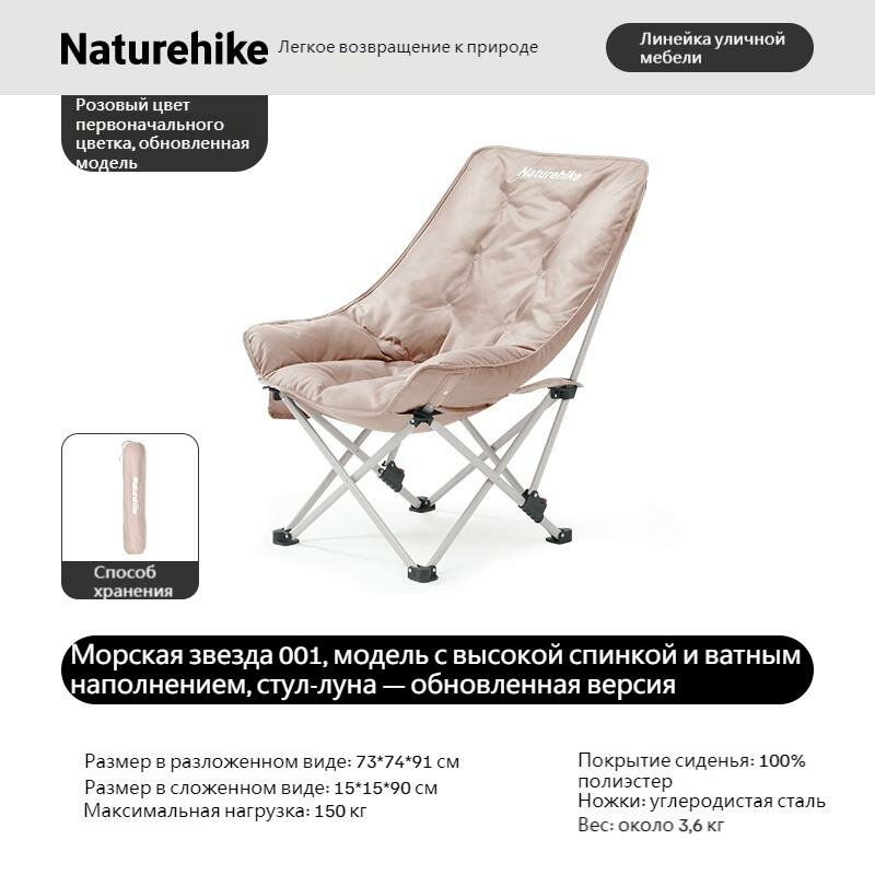 Naturehike HAIXING001 Складной стул с высокой спинкой（+хлопок） CNK2450JJ020