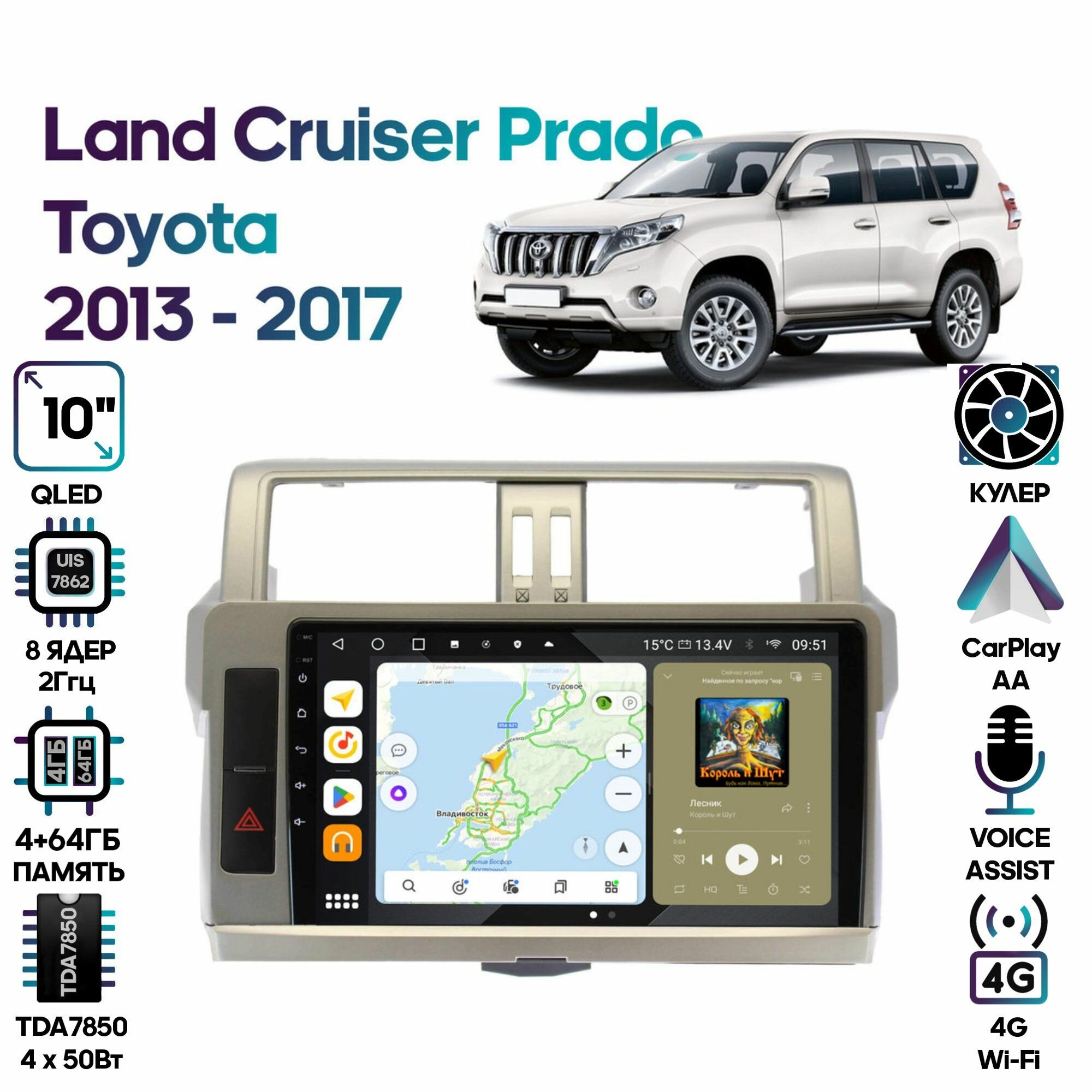 Магнитола Toyota Land Cruiser Prado 2013 - 2017 / 10 дюймов, 4/64GB, 8 ядер, DSP, 4G, Android 10 / Wide Media