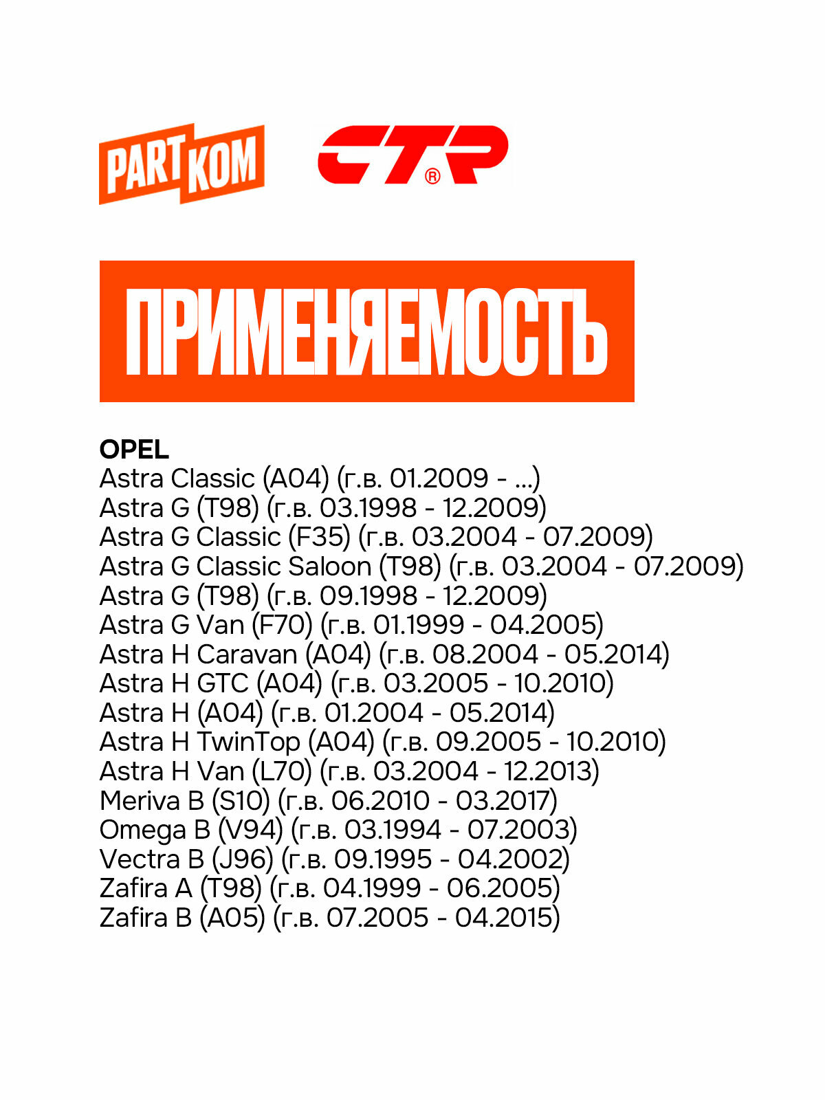 Шаровая опора передняя нижняя CTR CB0463 для а/м OPEL Astra, Omega / Опель Астра, Омега — фото 1