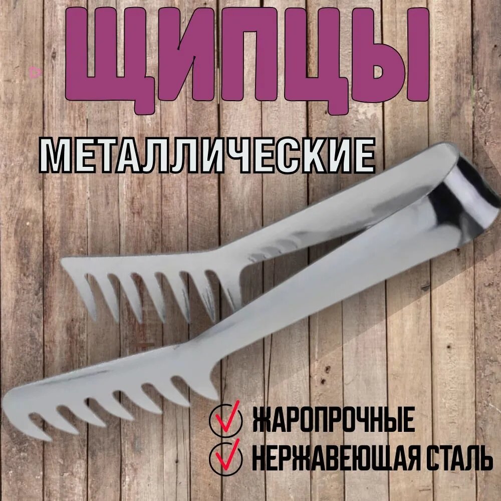 Щипцы кухонные, длина 23.7 см