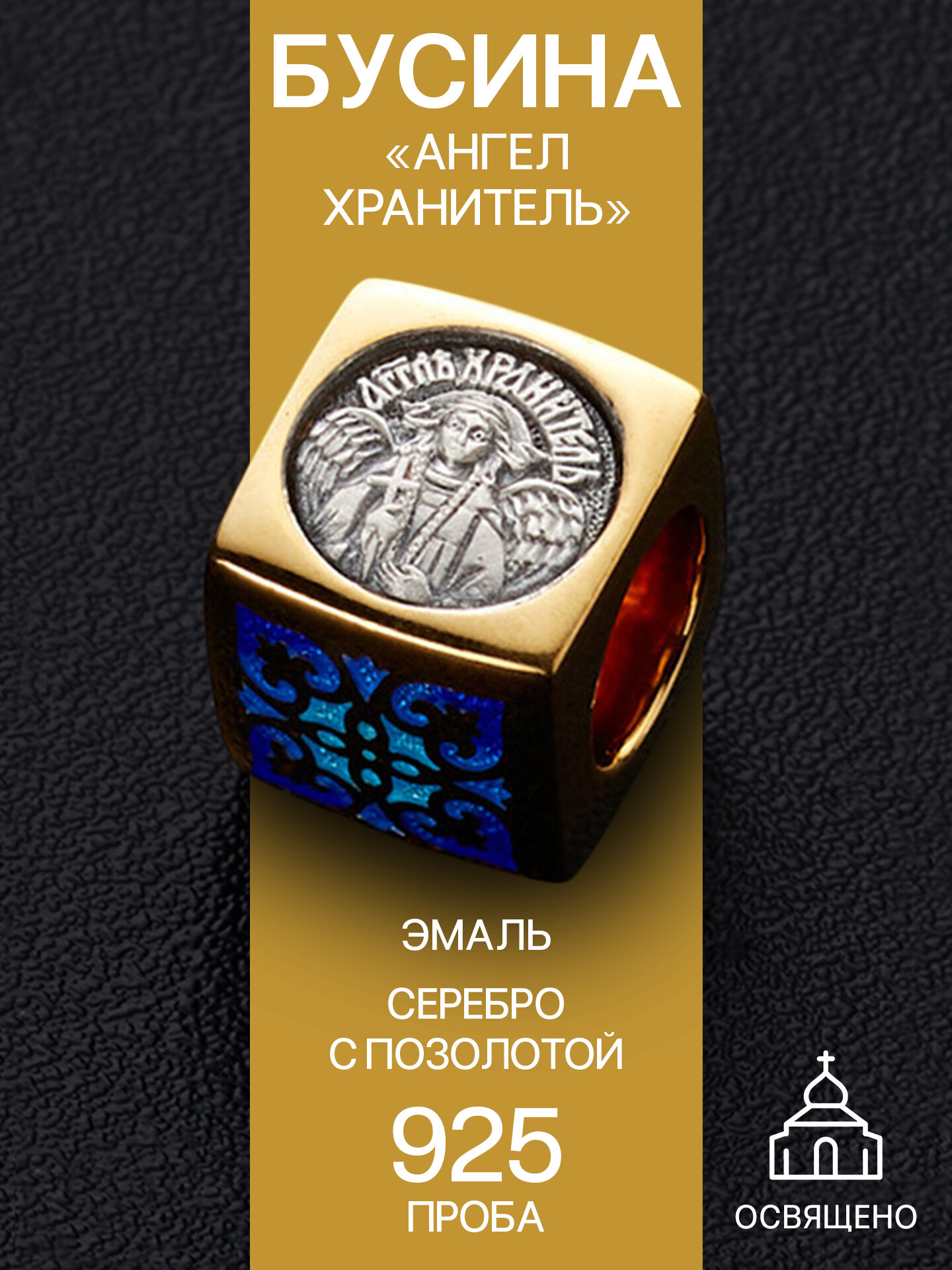 Шарм Angelskaya925, серебро, 925 проба, золочение, чернение