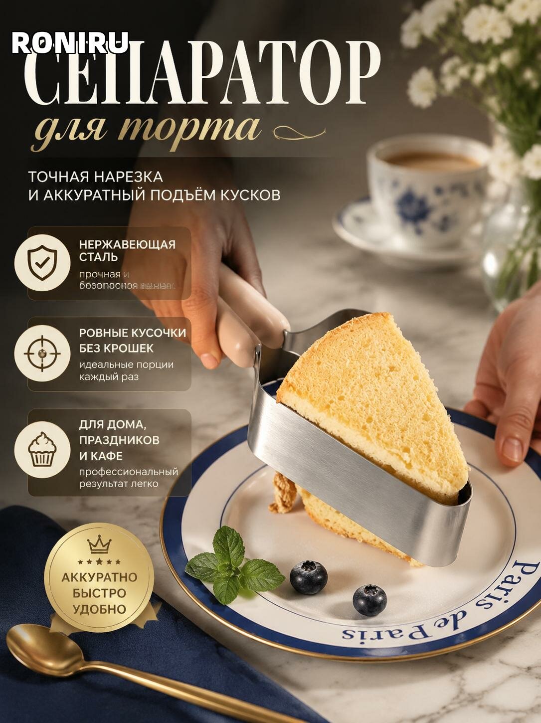 Сепаратор для торта из нержавеющей стали — точная нарезка и аккуратный подъём кусков для дома, праздников и кафе