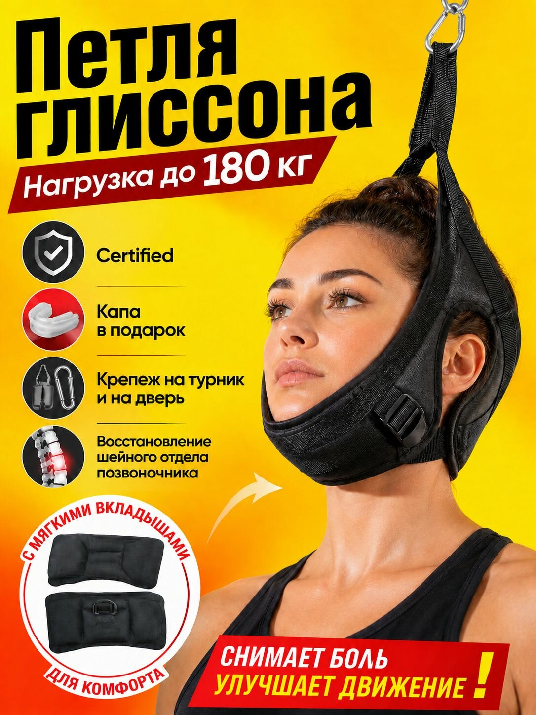 Петля глиссона для шеи , тренажер для шеи для домашнего вытяжения,180 кг