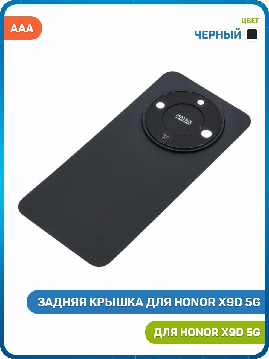 Задняя крышка для Honor X9d 5G, черный, AAA