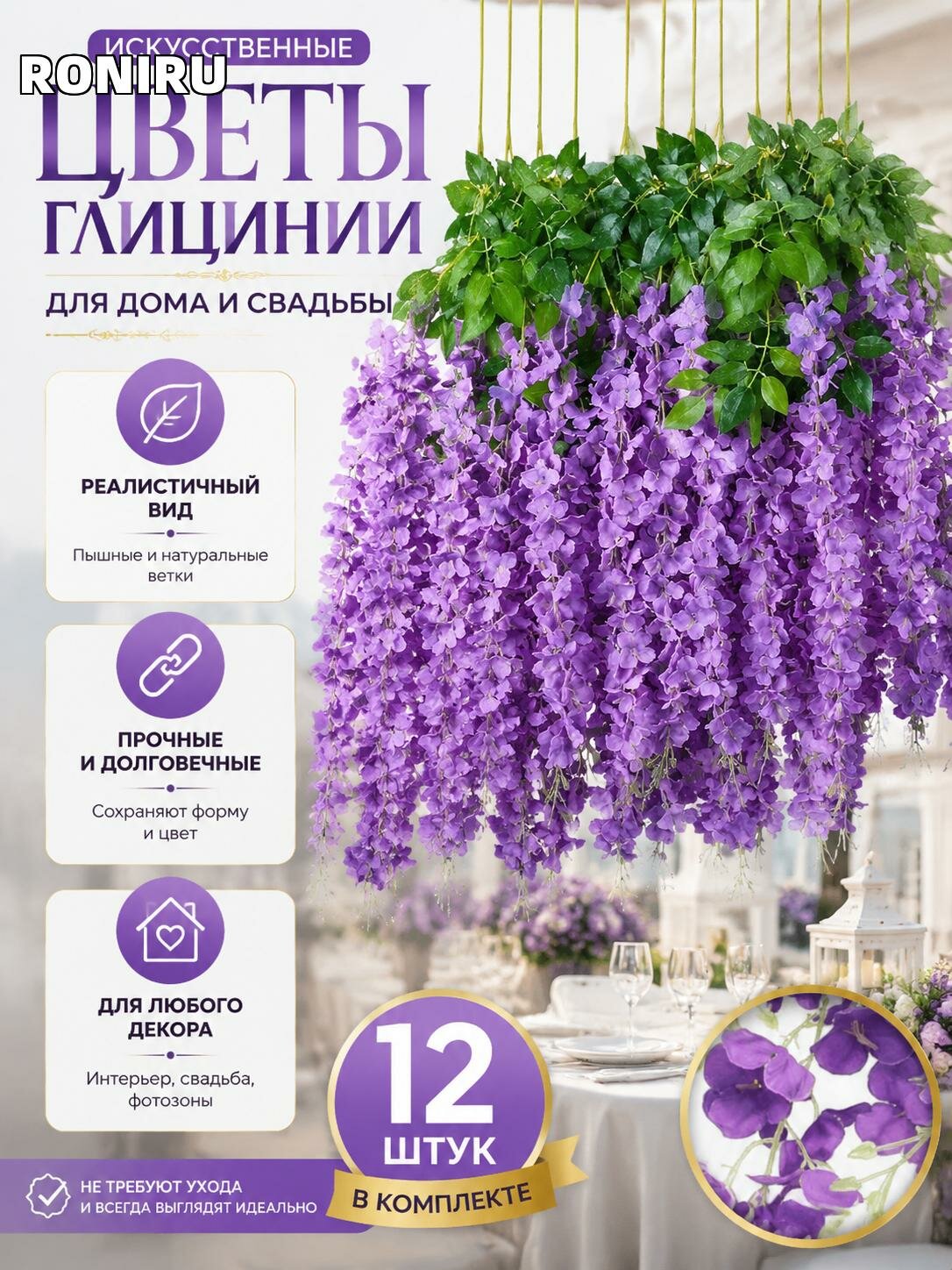 Искусственные цветы глицинии 12 шт для декора дома и свадьбы — фиолетовые реалистичные ветки для интерьера и фотозон