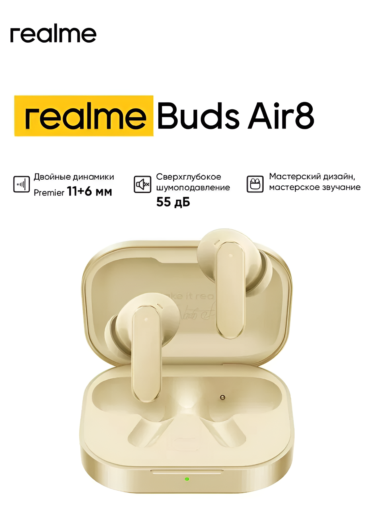 Наушники Realme Buds Air 8, золотой, арматурные, шумоподавление, Bluetooth