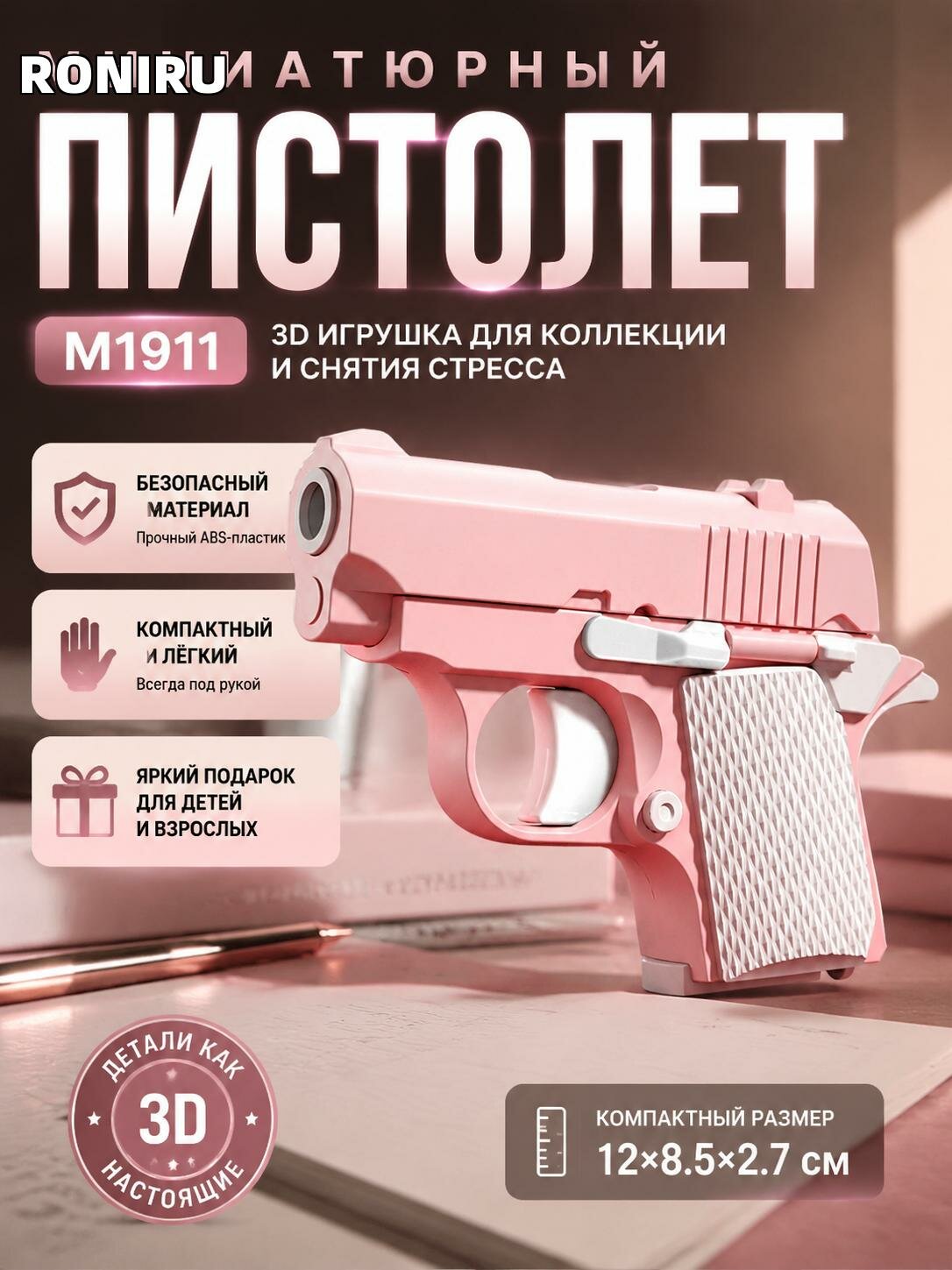 Миниатюрный пистолет M1911 — 3D игрушка для коллекции и снятия стресса, компактный яркий подарок детям и взрослым