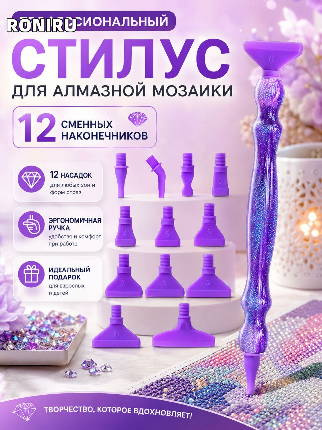 Стилус для алмазной мозаики, 12 сменных наконечников, эргономичная ручка для выкладки страз — подарок для взрослых и детей