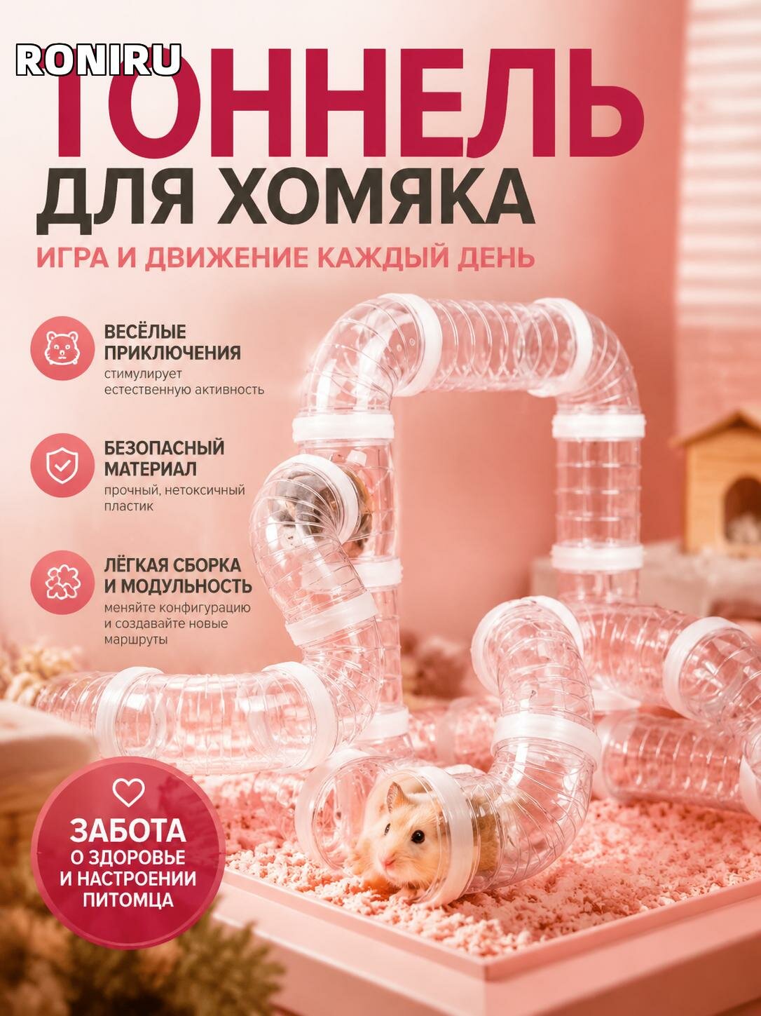 Тоннель для животных — игрушка для хомяка, игровой туннель для клетки и домашней активности грызунов и развлечений