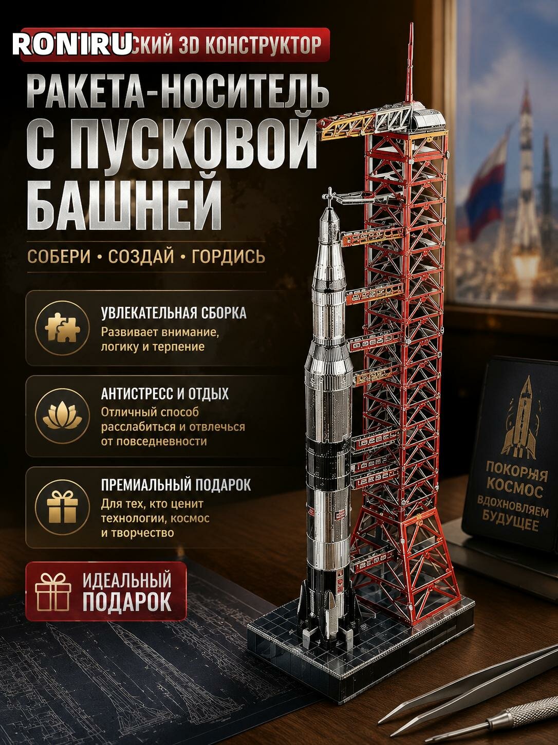 Металлический 3D конструктор для взрослых — сборная модель-антистресс для настольного творчества и хобби в подарок