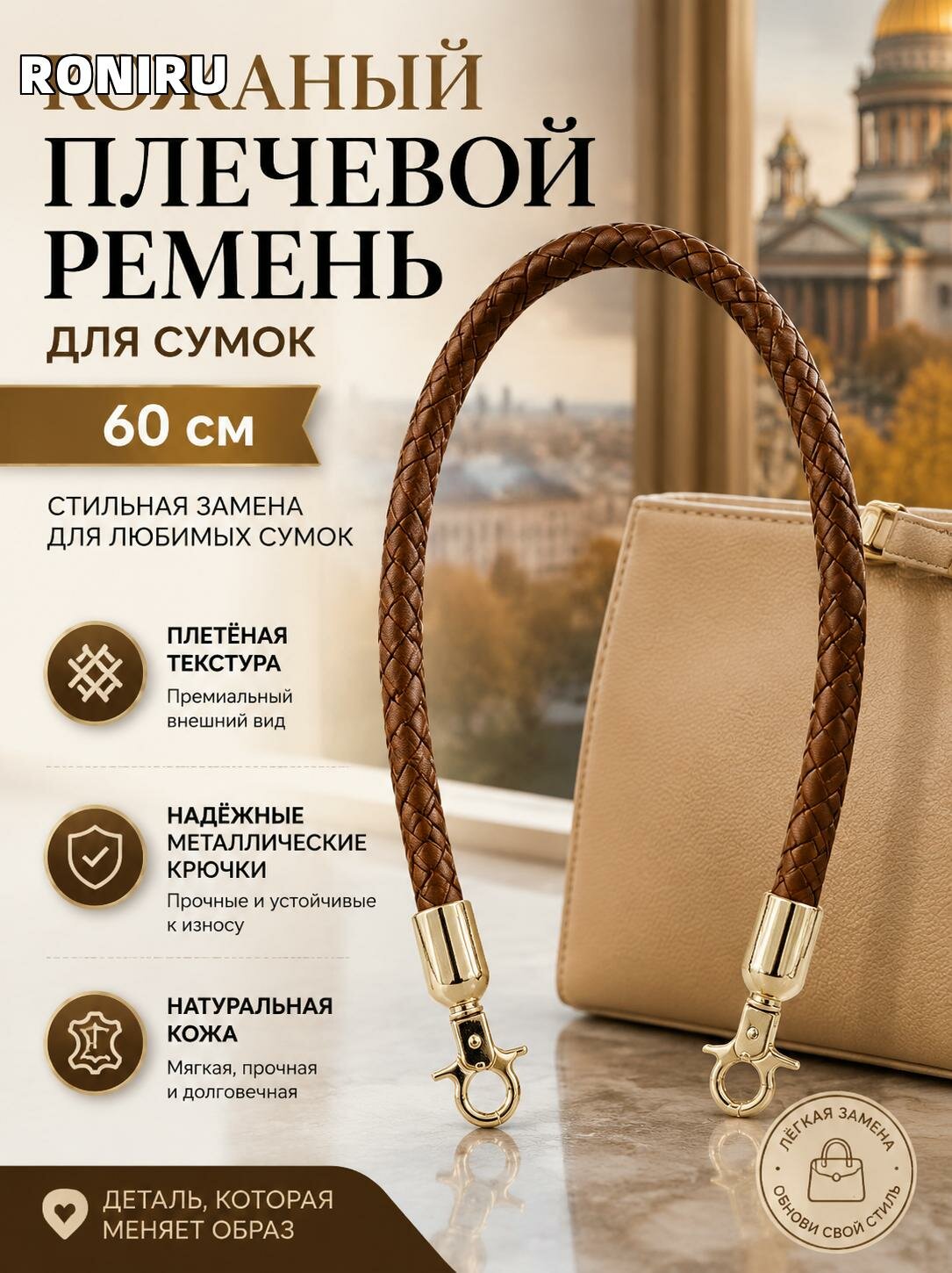 Кожаный плечевой ремень для сумки с металлическим крючком и плетёной текстурой, 60 см — замена для женских сумок