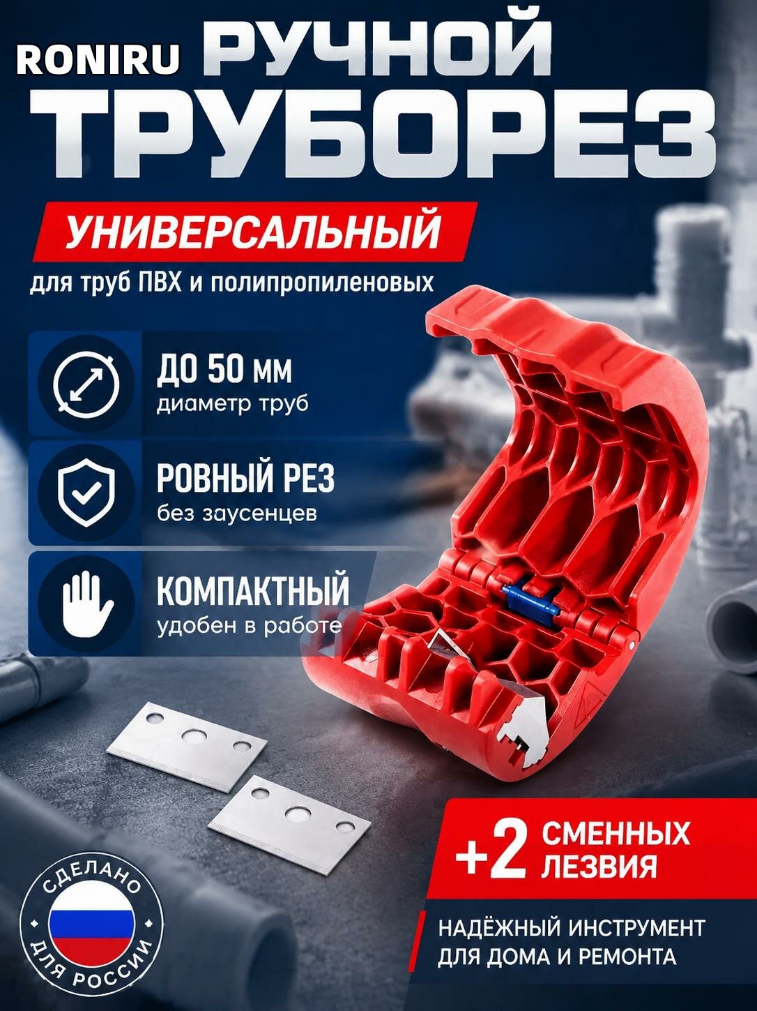 Ручной труборез для труб ПВХ и полипропилен до 50 мм — компактный сантехнический инструмент для дома и ремонта