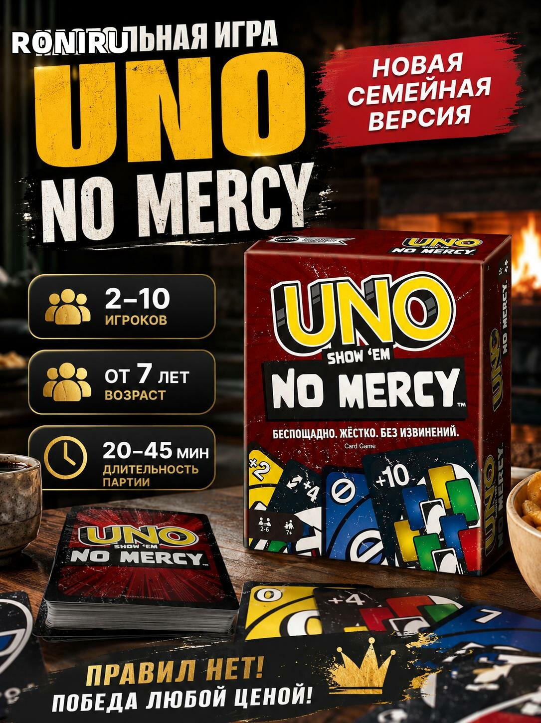 Настольная карточная игра UNO «NO MERCY» — новая семейная версия для 2–10 игроков, от 7 лет, партии 20–45 минут