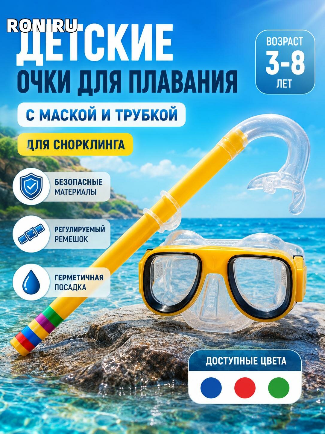 Детские очки для плавания с маской и трубкой — для снорклинга, регулируемая лента, 3-8 лет, синий красный зелёный