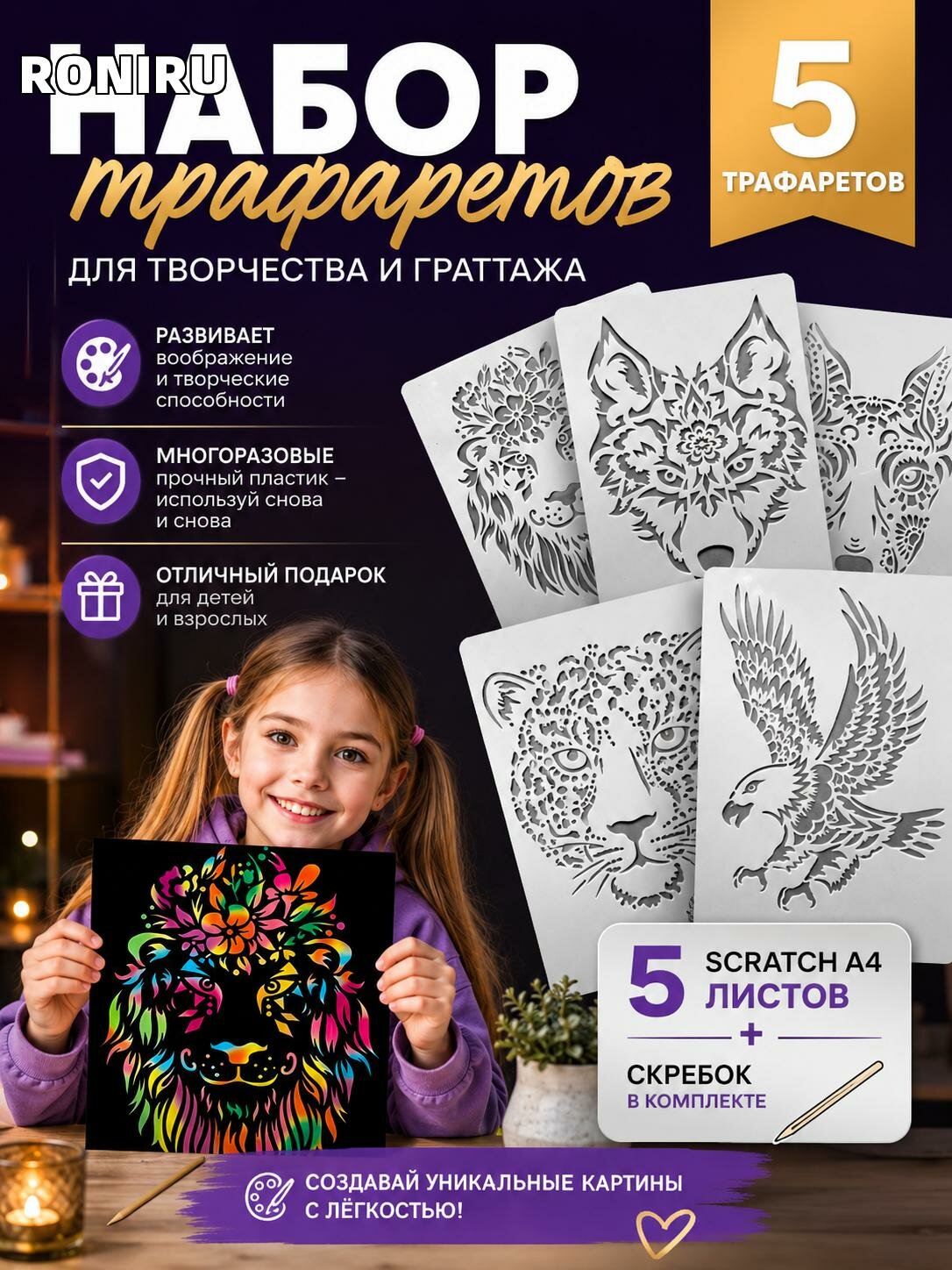 Набор пластиковых многоразовых трафаретов для творчества и граттажа — 5 трафаретов, 5 Scratch A4 листов и скребок