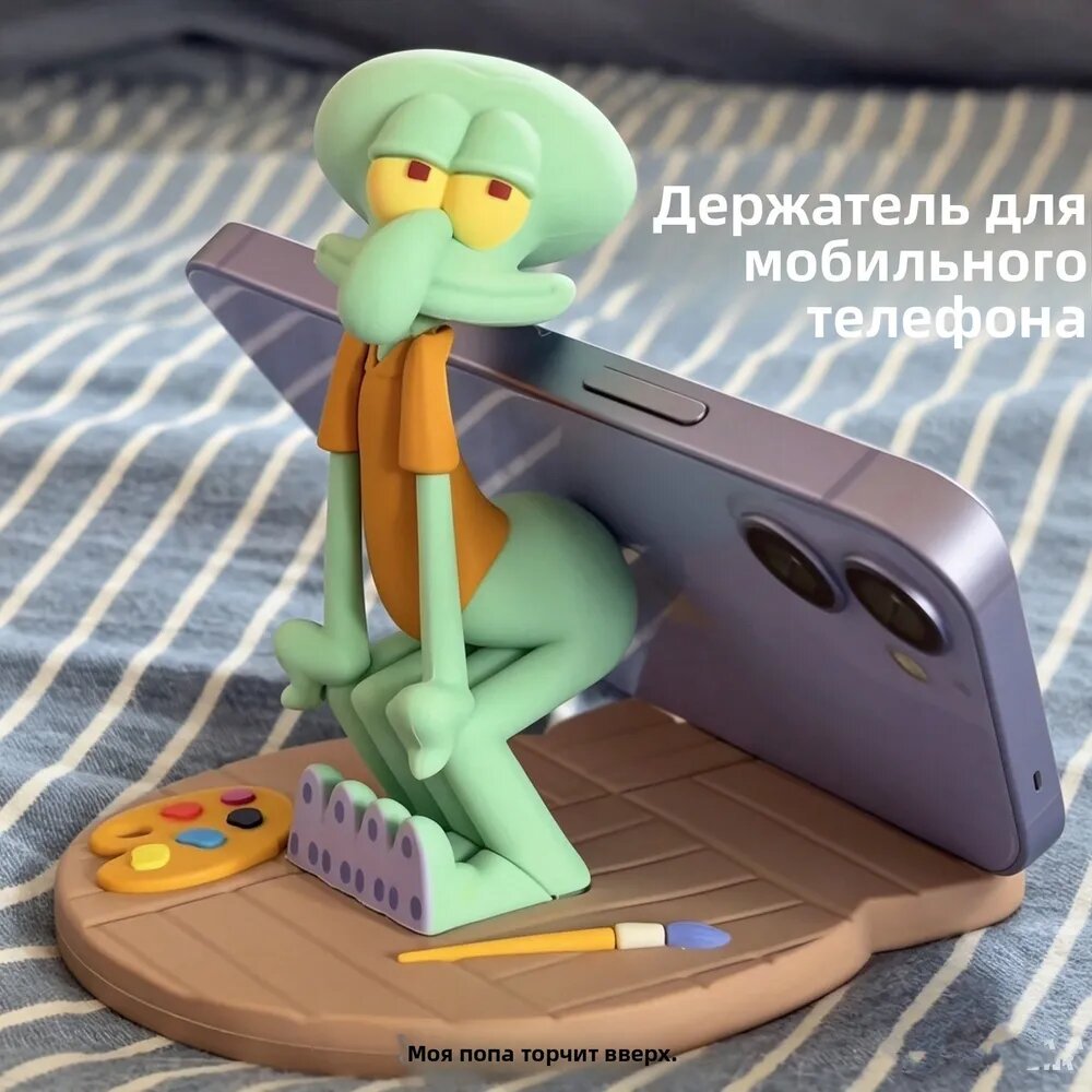 Подставка для телефона в виде Сквидварда, забавная мультяшная фигурка из экологичного ПВХ, настольный держатель смартфона, креативный сувенир и подарок для друзей