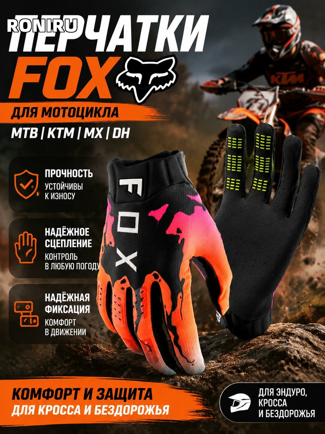 Перчатки FOX для мотоцикла MTB KTM MX DH — прочные и удобные перчатки для кросса, эндуро и бездорожья с фиксацией