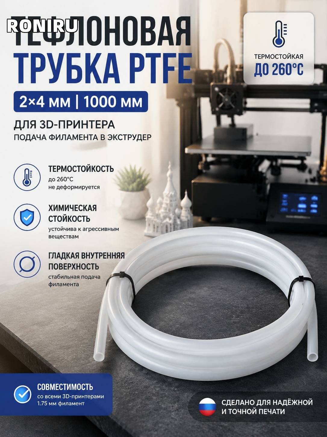 Тефлоновая трубка PTFE 2x4 мм 1000 мм для 3D-принтера, белая термостойкая трубка подачи филамента для экструдера