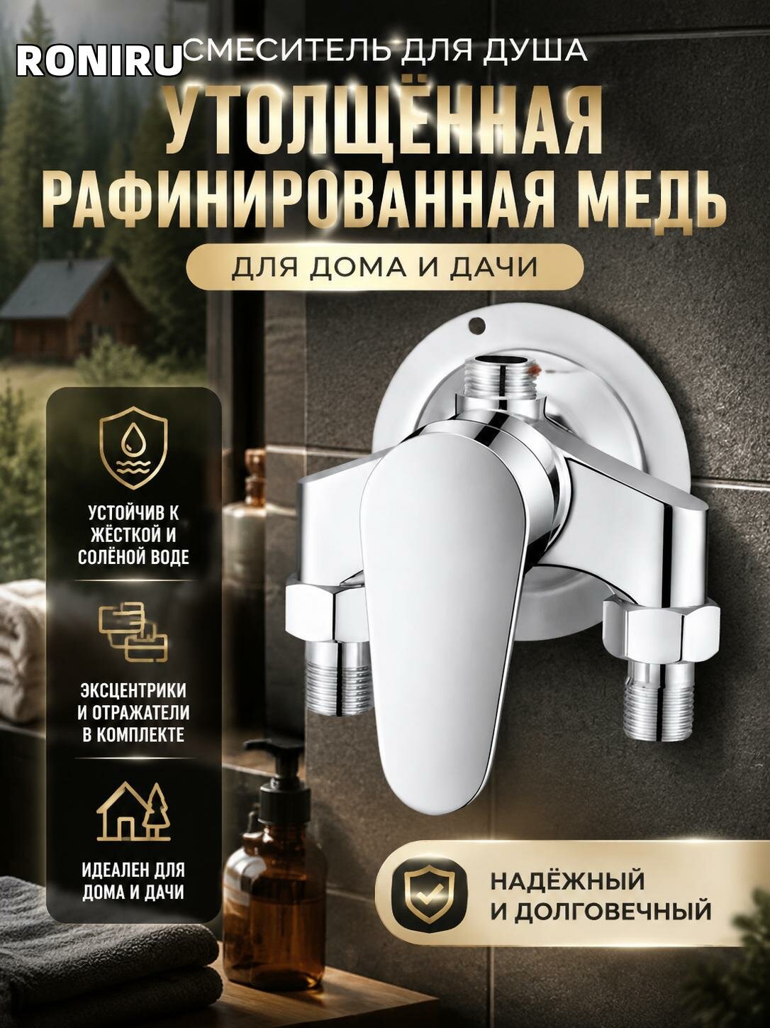 Смеситель для душа из пластика, устойчивый к жёсткой и солёной воде, с эксцентриками и отражателями — для дома и дачи