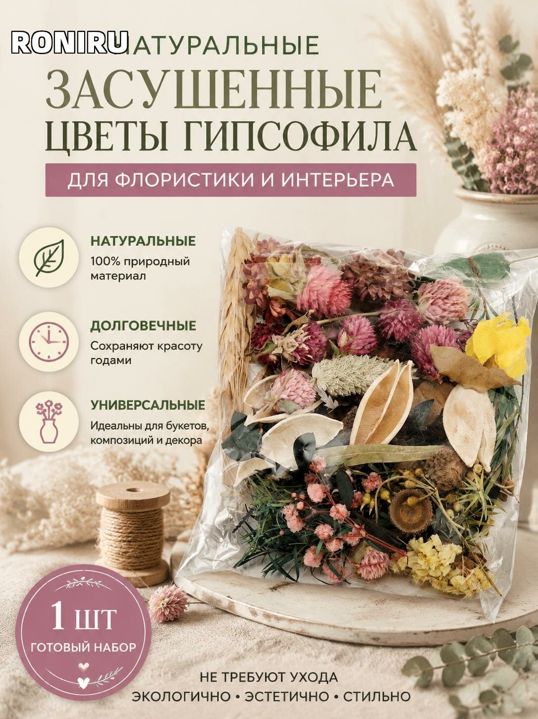 Натуральные засушенные цветы гипсофила — декоративные сухоцветы для флористики и интерьера, не требующие ухода, 1 шт
