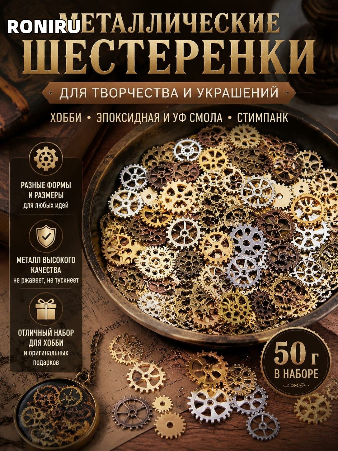 Металлические шестеренки для творчества и украшений, хобби, для заливки эпоксидной и УФ смолой, стимпанк набор 50 г