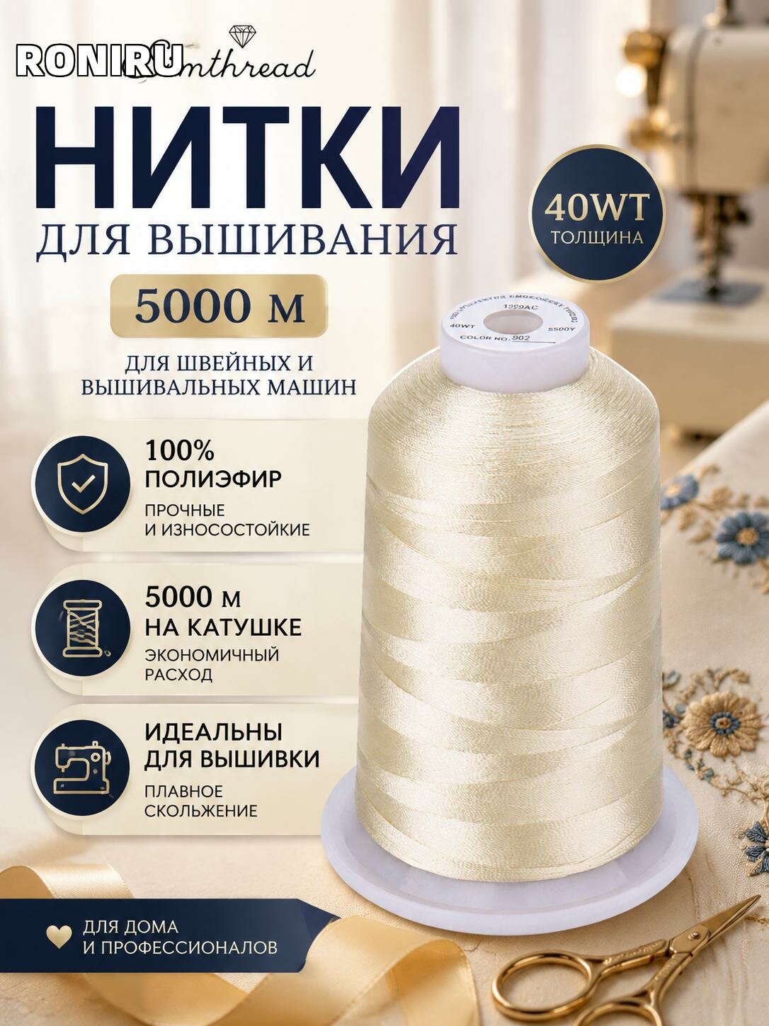 Simthread нитки для вышивания 5000 м, полиэфирные 40WT — большие катушки для швейных и вышивальных машин дома