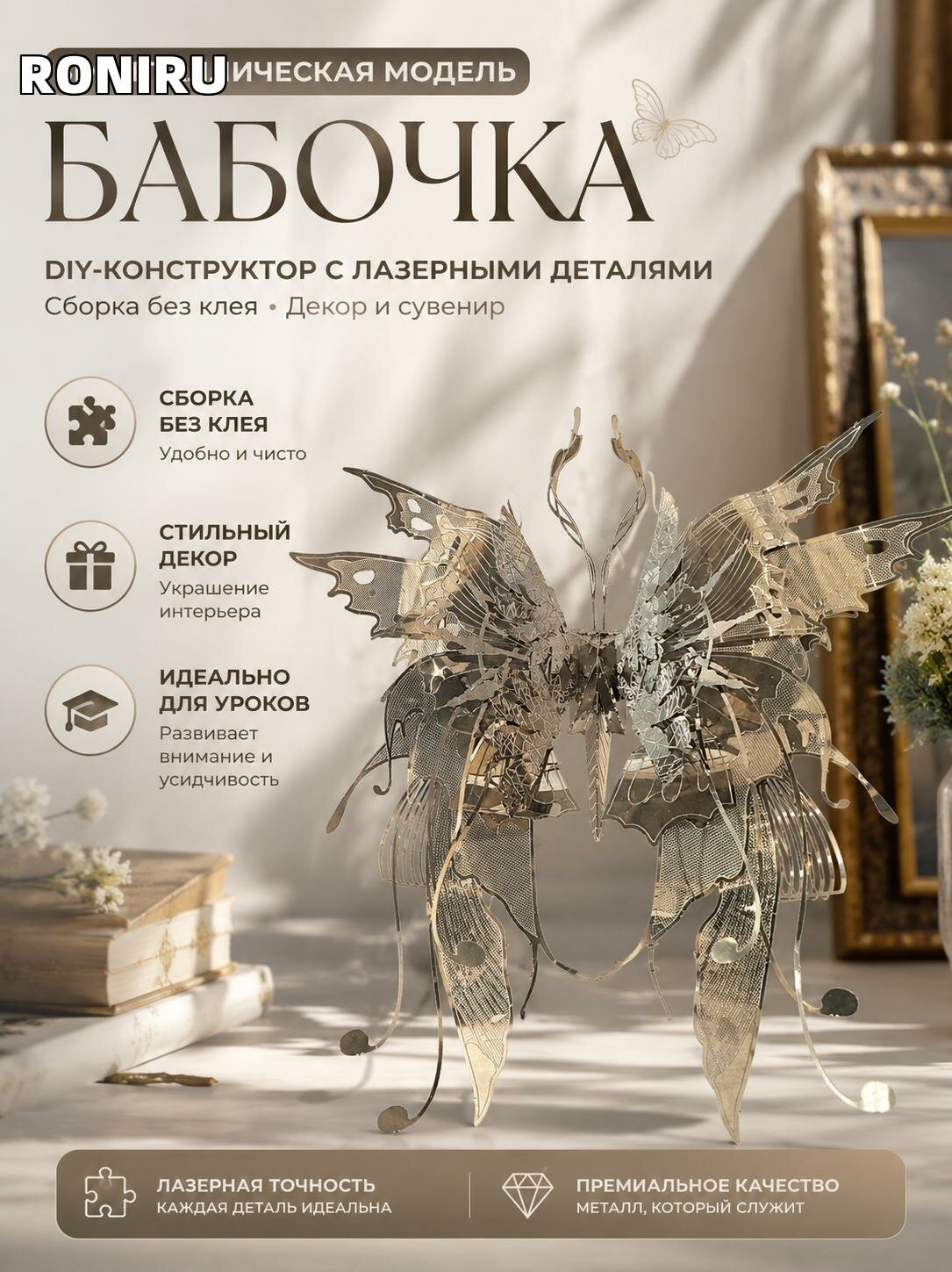 3D металлическая модель Бабочка — DIY конструктор с лазерными деталями, сборка без клея, декор и сувенир для уроков