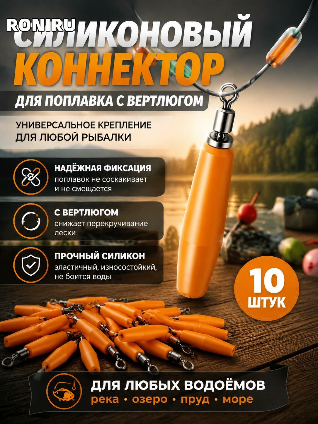 Силиконовый коннектор для поплавка с вертлюгом — универсальное крепление для рыбалки на любых водоемах, набор 10 шт