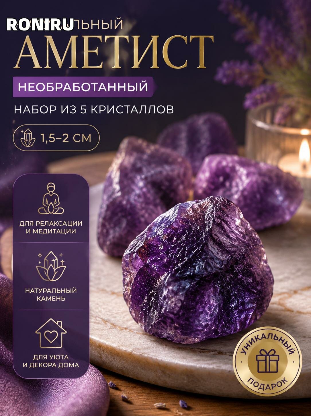 Натуральный аметист необработанный, набор из 5 кристаллов 1,5-2 см для релаксации, медитации и домашнего декора