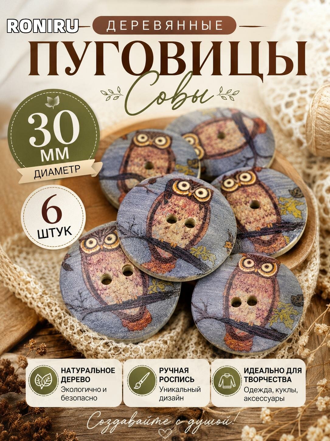 Деревянные пуговицы совы 30 мм, 6 шт, ручная роспись для детской одежды и творчества, кнопки для кукол и свитеров