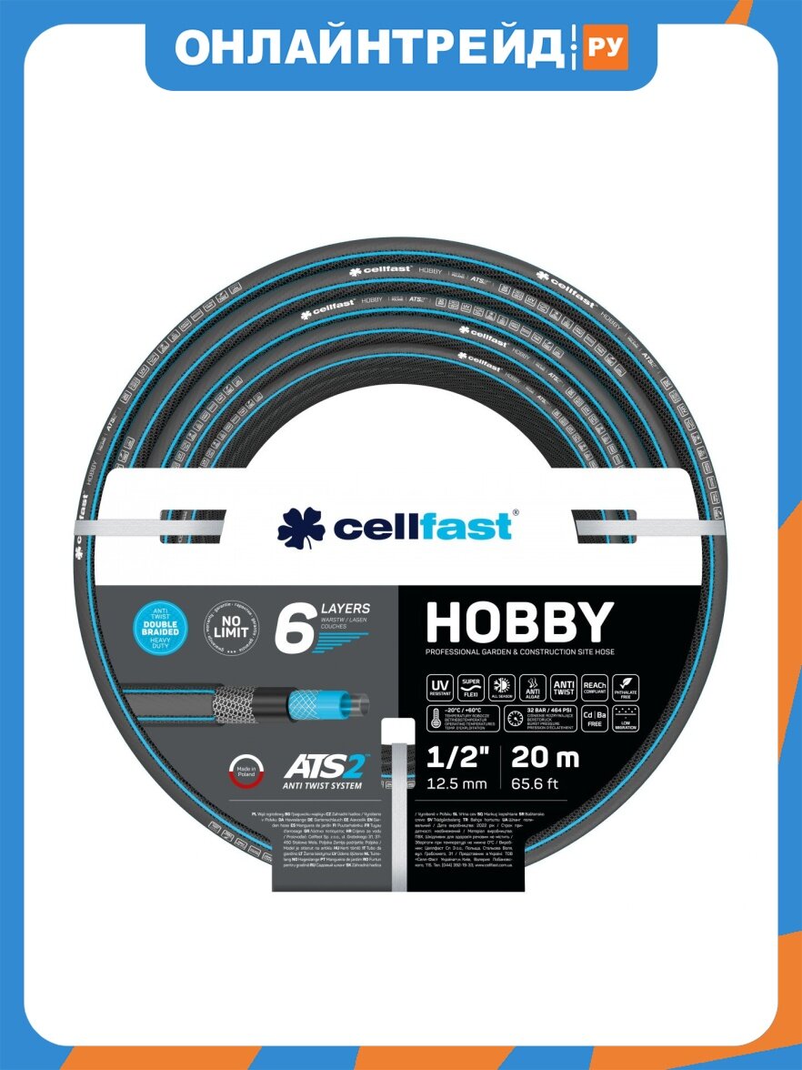 Шланг Cellfast садовый HOBBY ATS2 6 слоев 1/2" 20 м 16-202