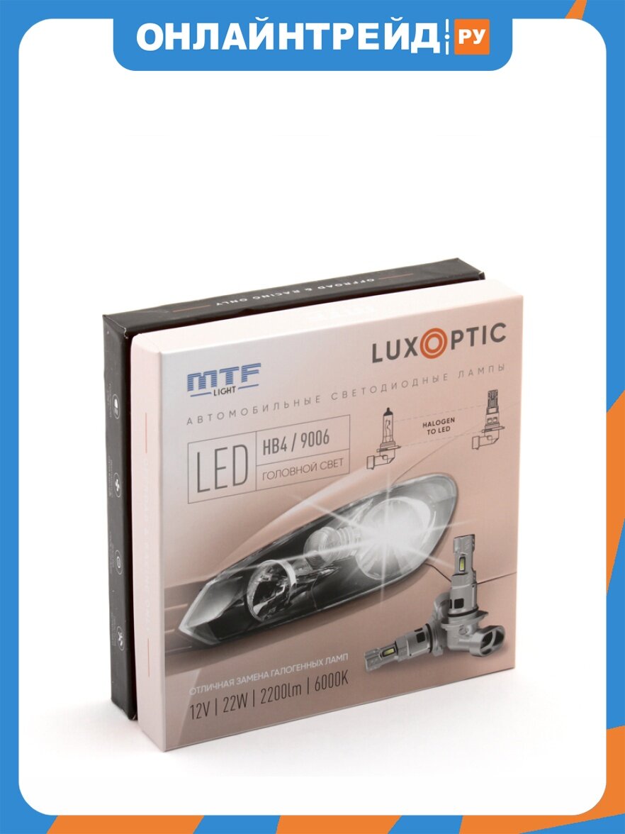 Светодиодные лампы Mtf Light серия LUXOPTIC HB4(9006), 12W, 22W, 2200LM, 6000K, к-кт.