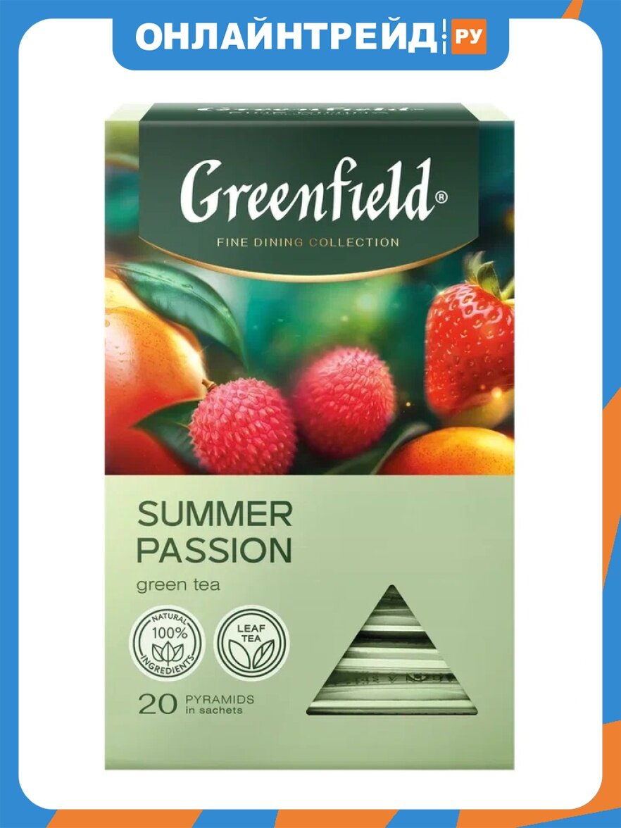 Чай Greenfield Summer Passion, зеленый с добавкми, 20 шт, пирамидки