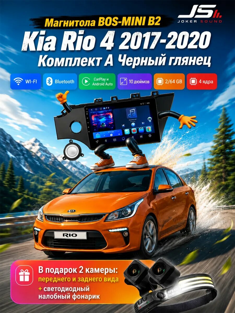 Андроид магнитола BOS-MINI B2 для Kia Rio 4 2017-2020 Киа Рио 2/64Gb, Bluetooth, FM/AM, GPS
