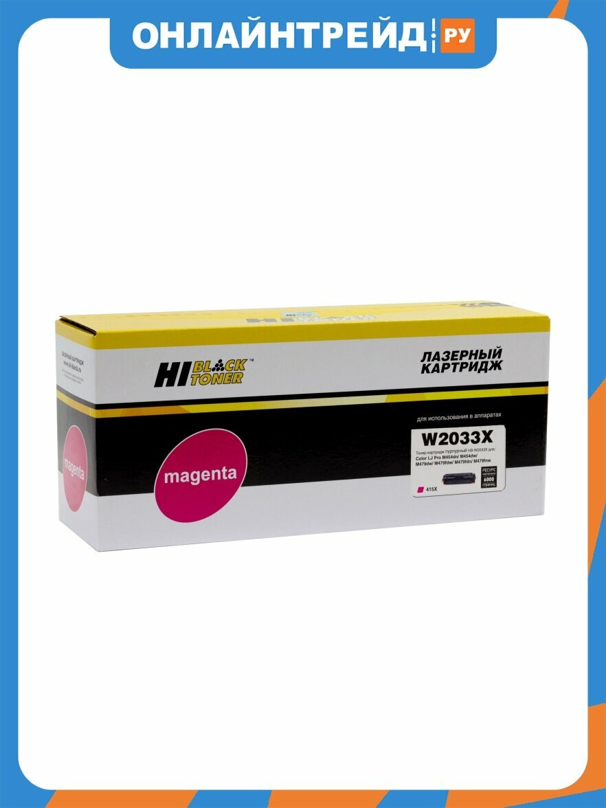 Картридж Hi-black (HB-W2033X) для HP Color LaserJet Pro M454dn/M479dw, №415X, M, 6K