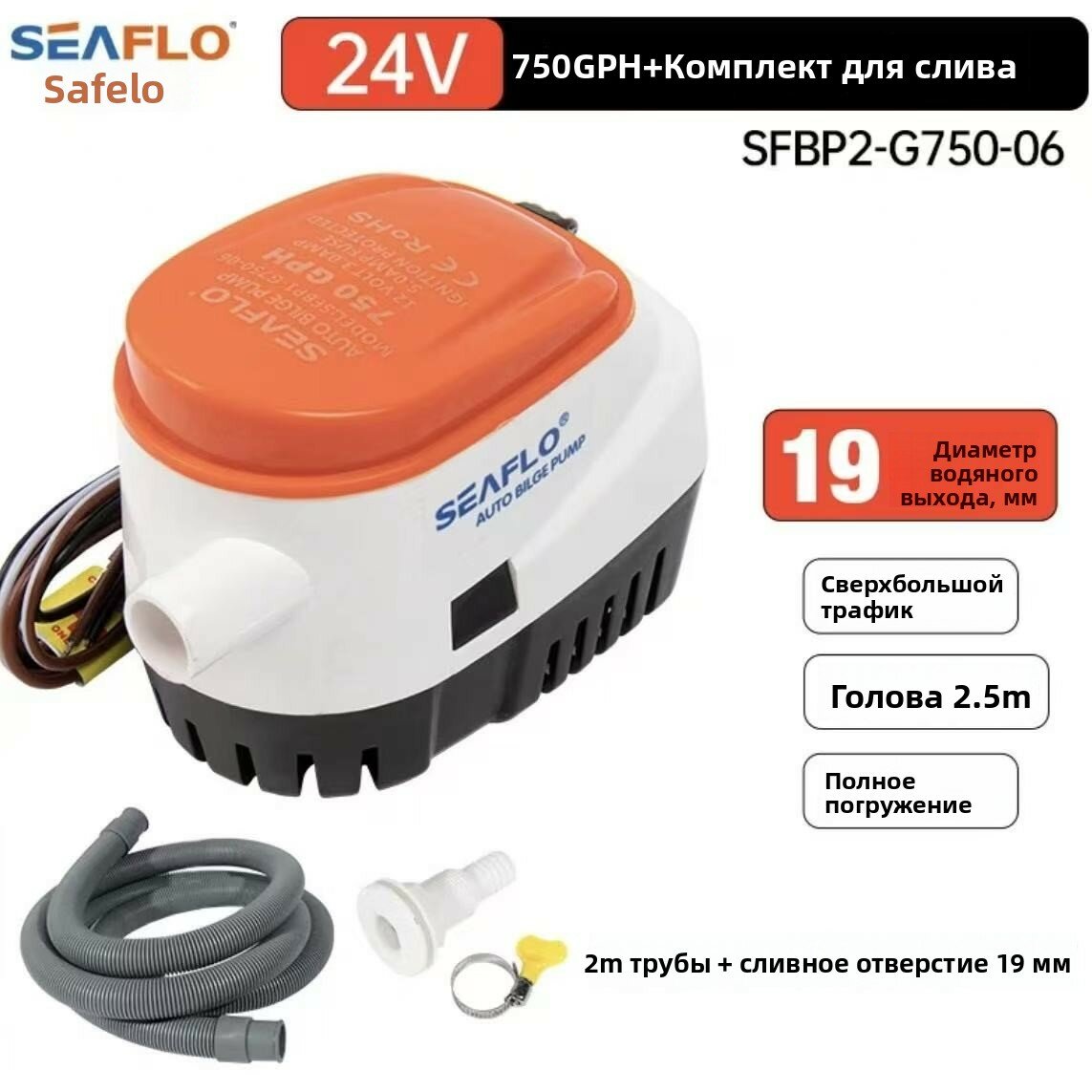 Автоматическая осушительная трюмная помпа TUA SeaFlo, 24V, 1100GPH, для лодки