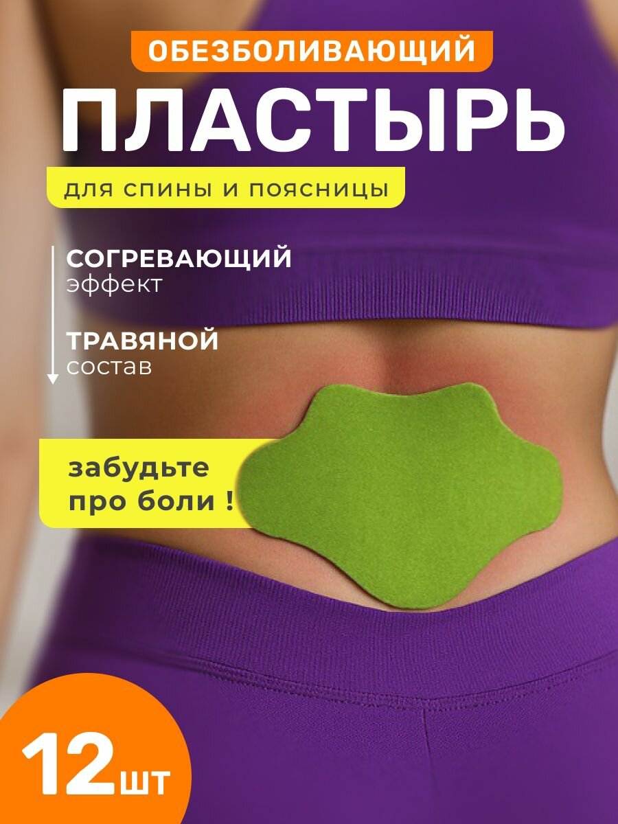 Пластырь перцовый LEIKO обезболивающий для спины и плеч / патч травяной поясничный