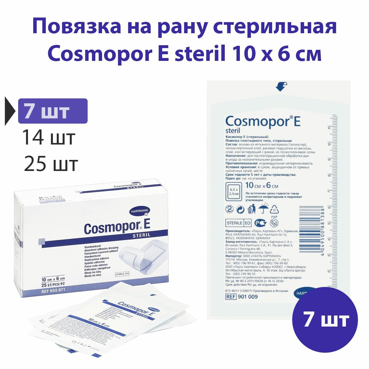 Стерильная повязка на рану пластырь Cosmopor E steril 10 x 6 см, 7 шт, на неделю