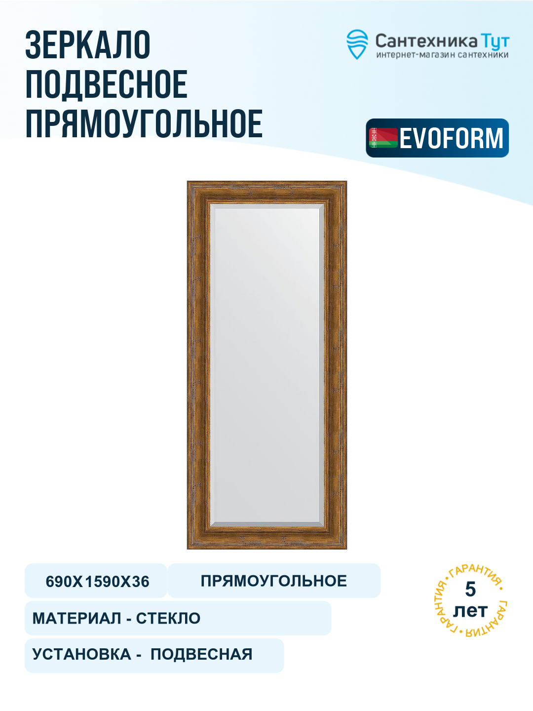 Зеркало Evoform Exclusive 159х69 BY 3576 с фацетом в багетной раме - Травленая бронза 99 мм