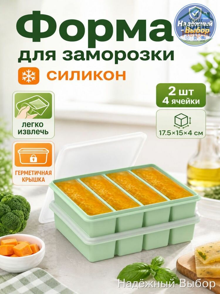 Многоячеистая форма для заморозки силиконовая 2 шт 4 ячейки легко извлечь герметичная крышка 17.5×15×4 см