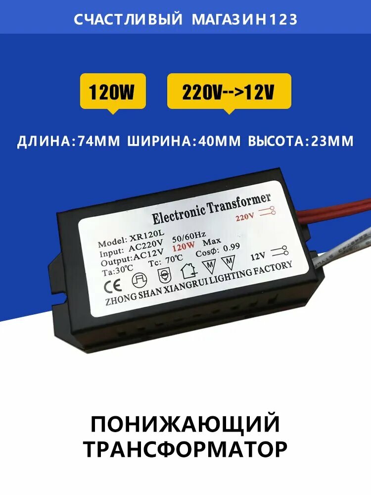 Понижающий трансформатор для галогеновых и светодиодных ламп 120Вт/входное напряжение 220В, выходное 12В