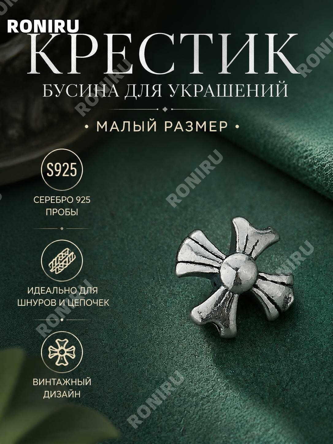Крестик