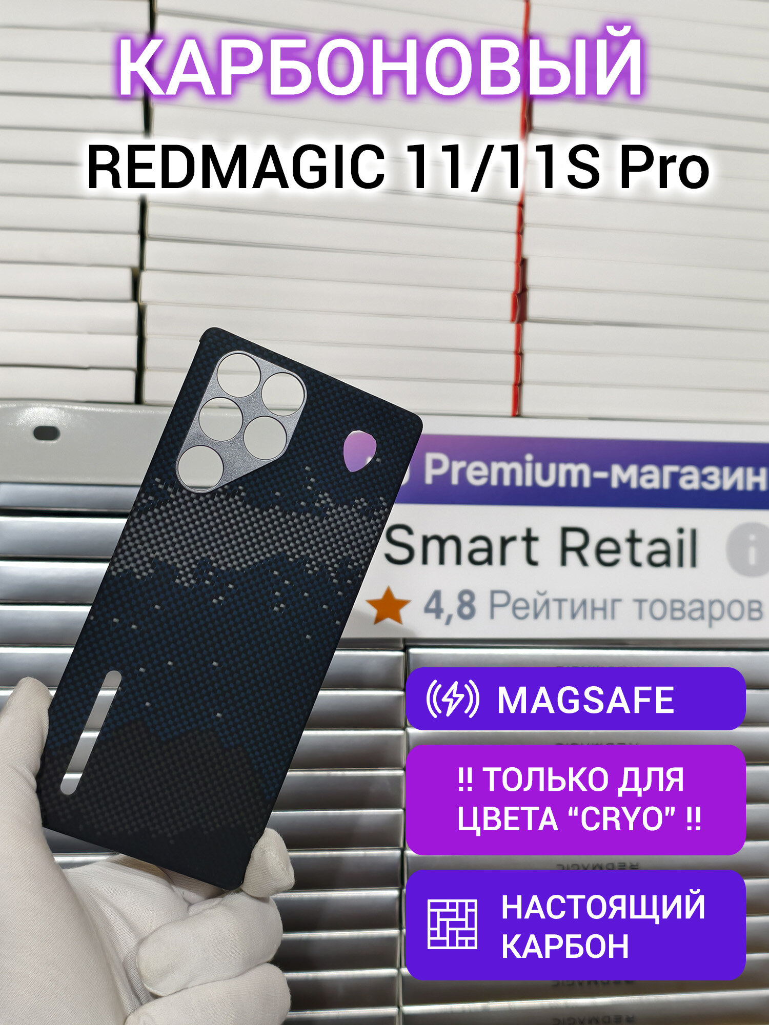 Карбоновый чехол Carbon Shield для REDMAGIC 11 Pro/11S Pro Metal Frame Cryo с Magsafe Galaxy