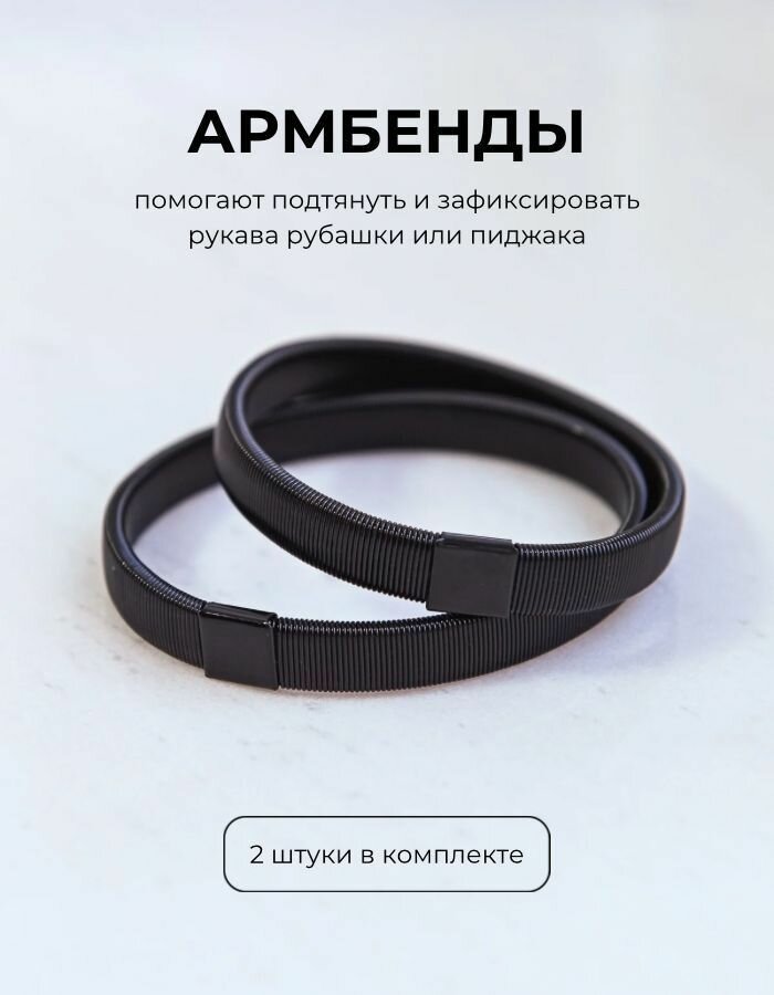 Армбенды  для женщин