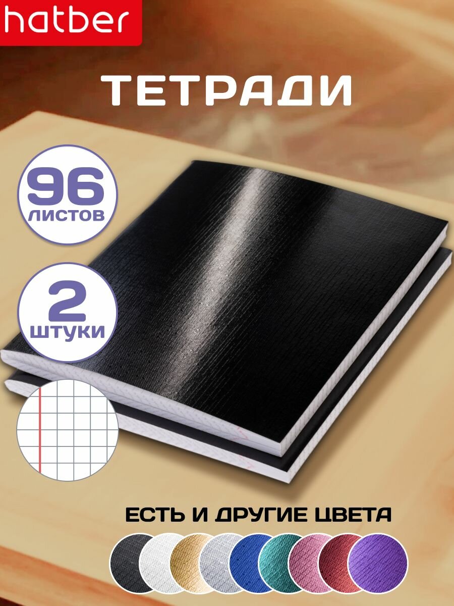 Тетрадь 96 листов в клетку А5 2 штуки на скобе с обложкой металлический эффект Черный тетрадь 96 листов тетрадь в клетку а5 тетрадь на скобе