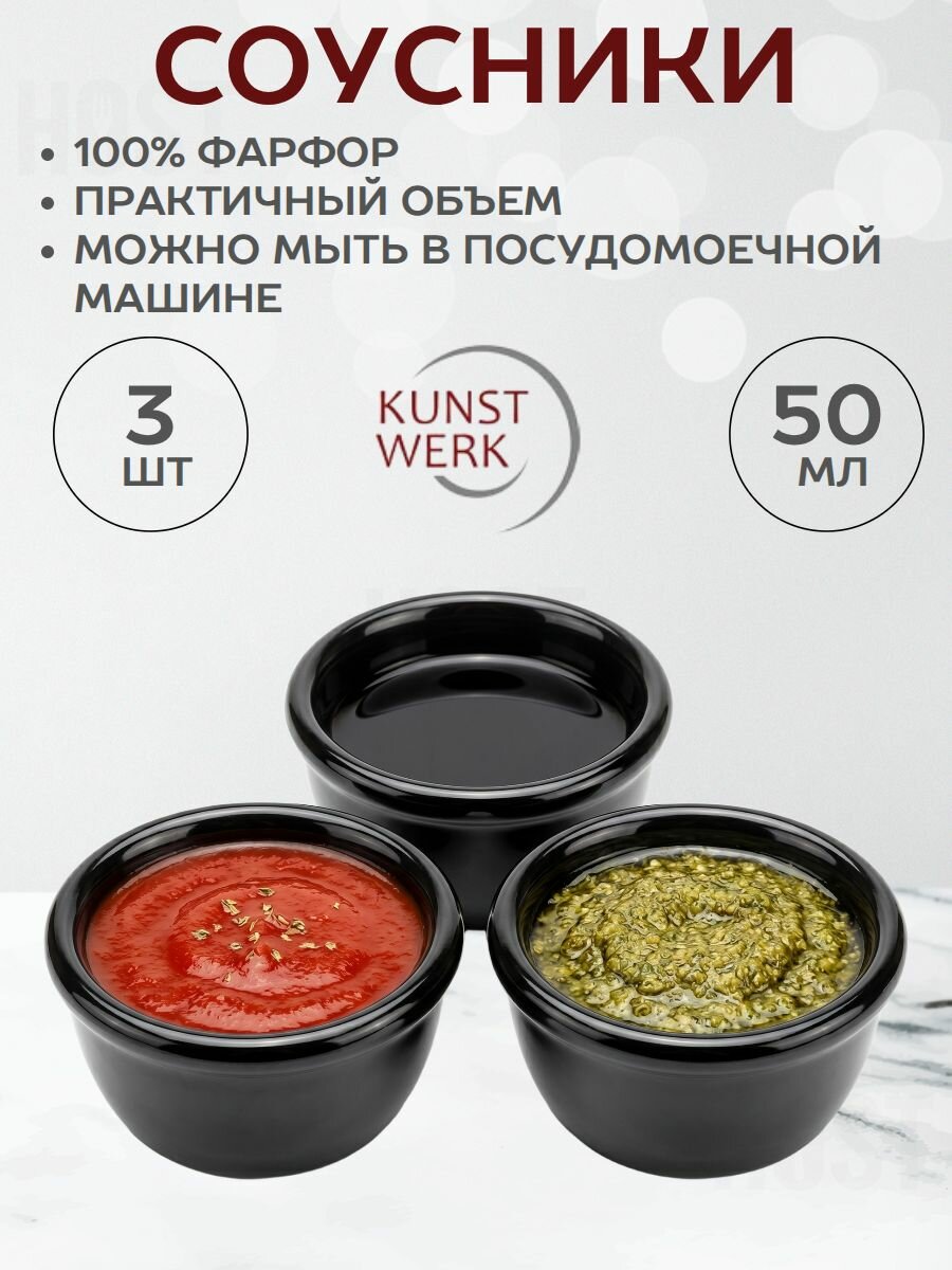 3 соусника 50 мл черный фарфор