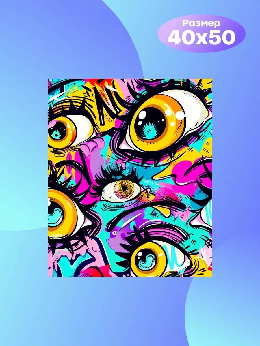 Картина в стиле Граффити 40x50 см