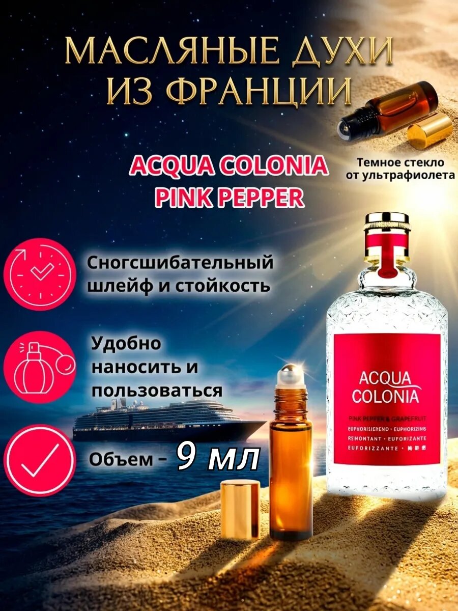 Acqua Colonia Pink Pepper & Grapefruit 9 мл Духи масляные